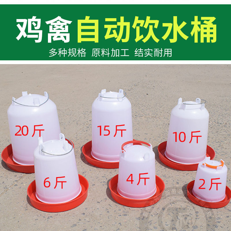 Baldi Air Ayam Julat Percuma Baldi Air Menara Automatik Baldi Air Ayam ...