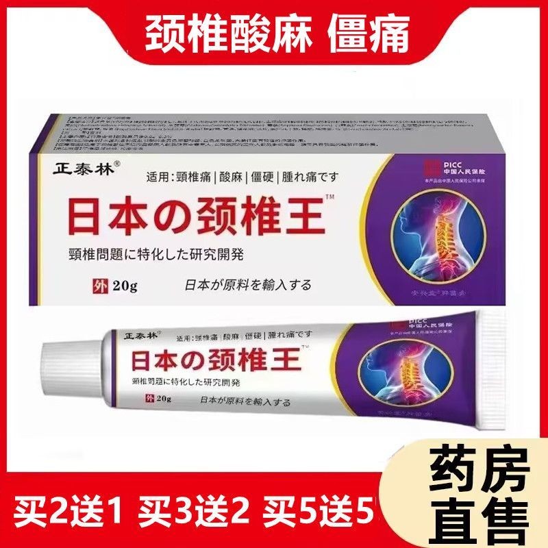 Brilliant skin care Original Authentic Terlin Cervical Spine King ...