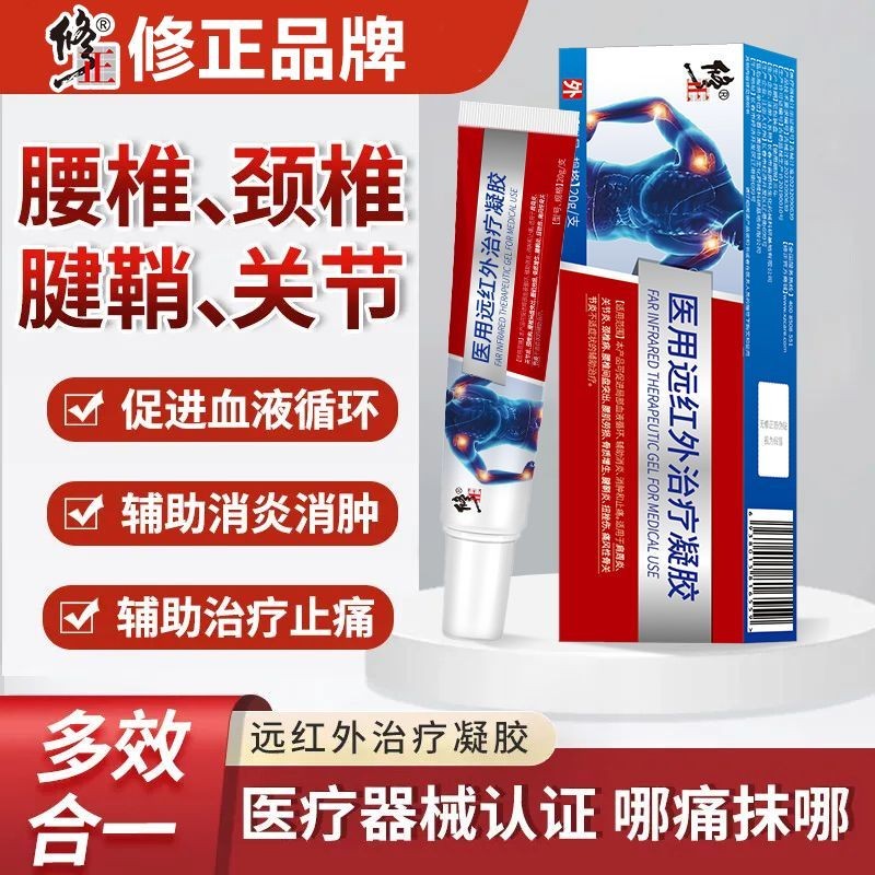 Correct far-infrared treatment gel cervical spondylosis peri修正远红外治疗凝胶颈椎 ...