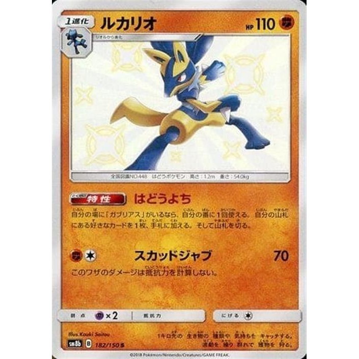 Pokemon Card Game/S/Battle/Sun & Moon High Class Pack Ultra Shiny 182/ ...