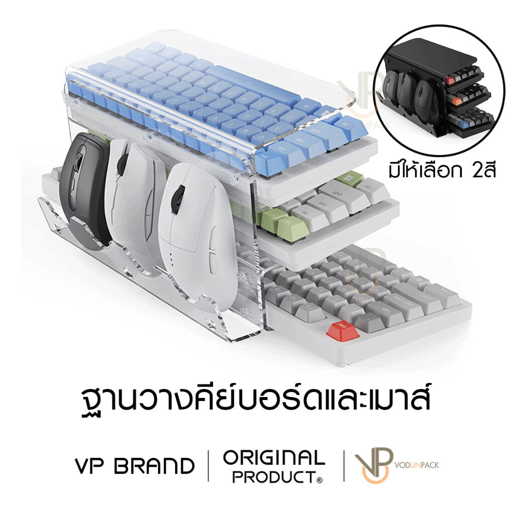VP 3-Tier Keyboard Tray Shelf With Mouse As Transparent Acrylic Stand ...