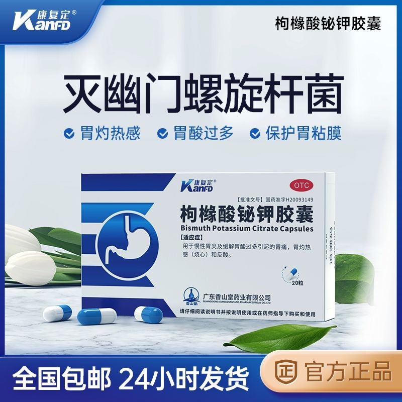 Bismuth potassium citrate capsules for treating Helicobacter pylori ...