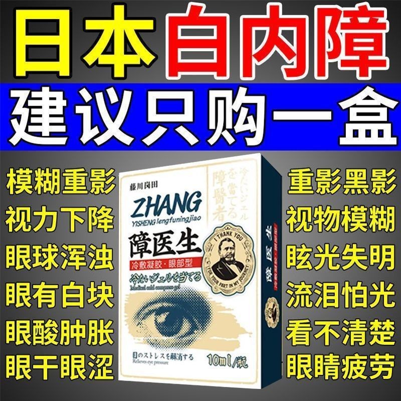 Genuine Eye Drops Eye Drops Middle-aged Elderly White Inner Obstacles ...