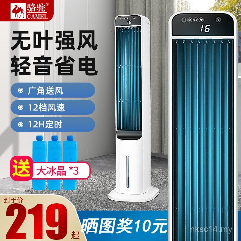 Camel Household Air Conditioning Fan Water Cooling Fan Energy-Saving ...