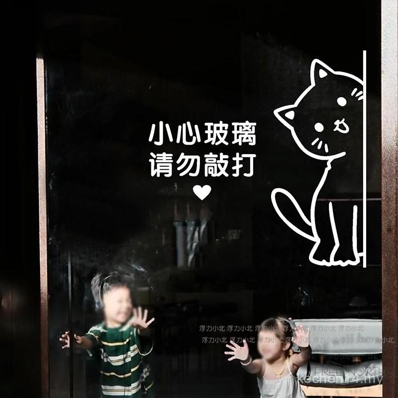 Beware of Glass Do Not Knock on Pet Milk Tea Shop Office Anti-Collision ...