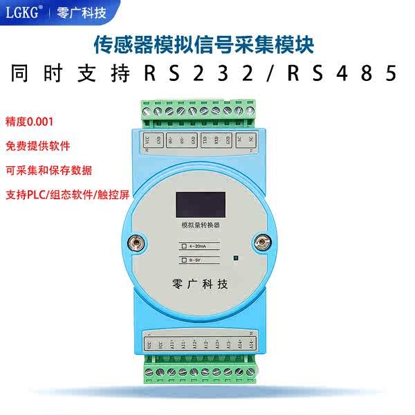 Sensor Simulation Volume Collection Module 4-20mA to RS485/RS232 0-5V4 ...