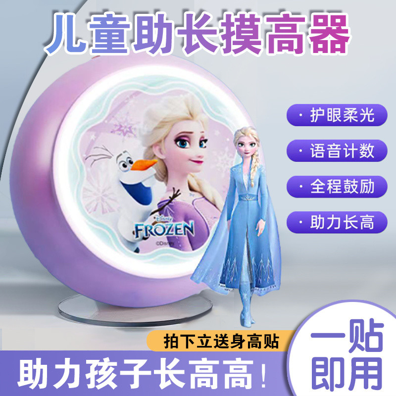 Disney Touch Height Device Children Touch High Pat Pat Le Long Height ...