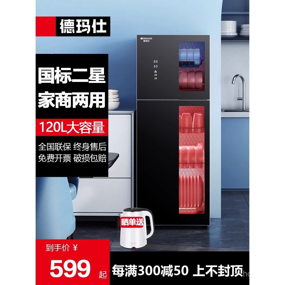 Demas Household Vertical Disinfection Cabinet High Temperature Small ...