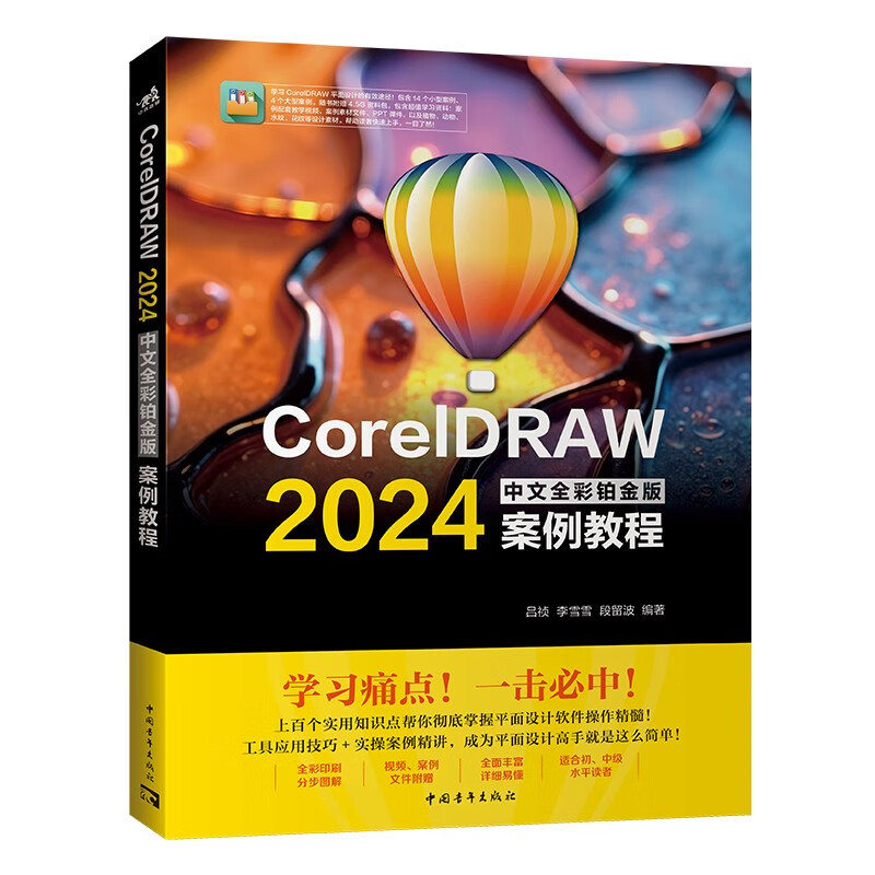 Tutorial Kajian Kes Edisi Platinum Penuh Warna Cina CorelDRAW 2024 oleh ...