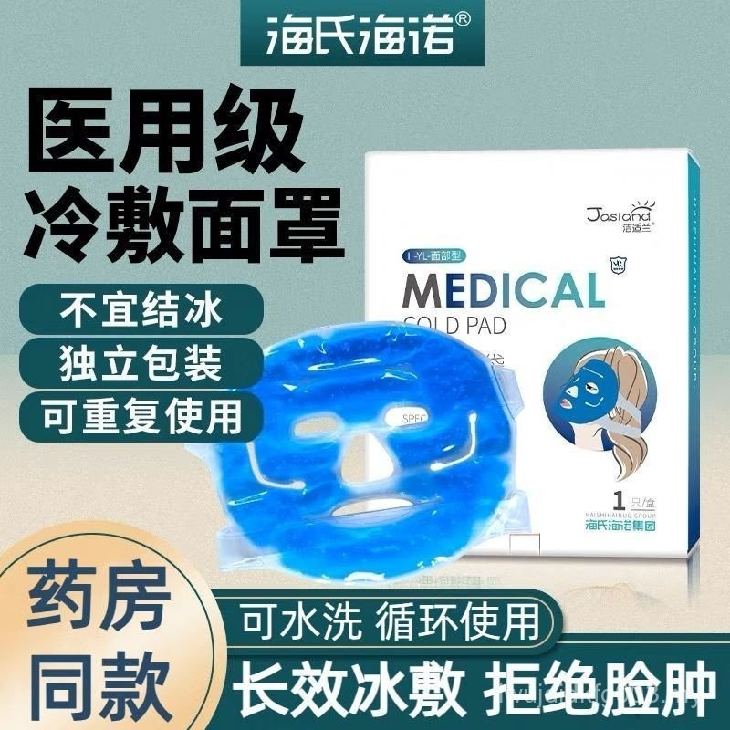 [561 Ulasan Positif] Topeng Mampat Ais Haishi Hainuo Pek Ais Perubatan ...