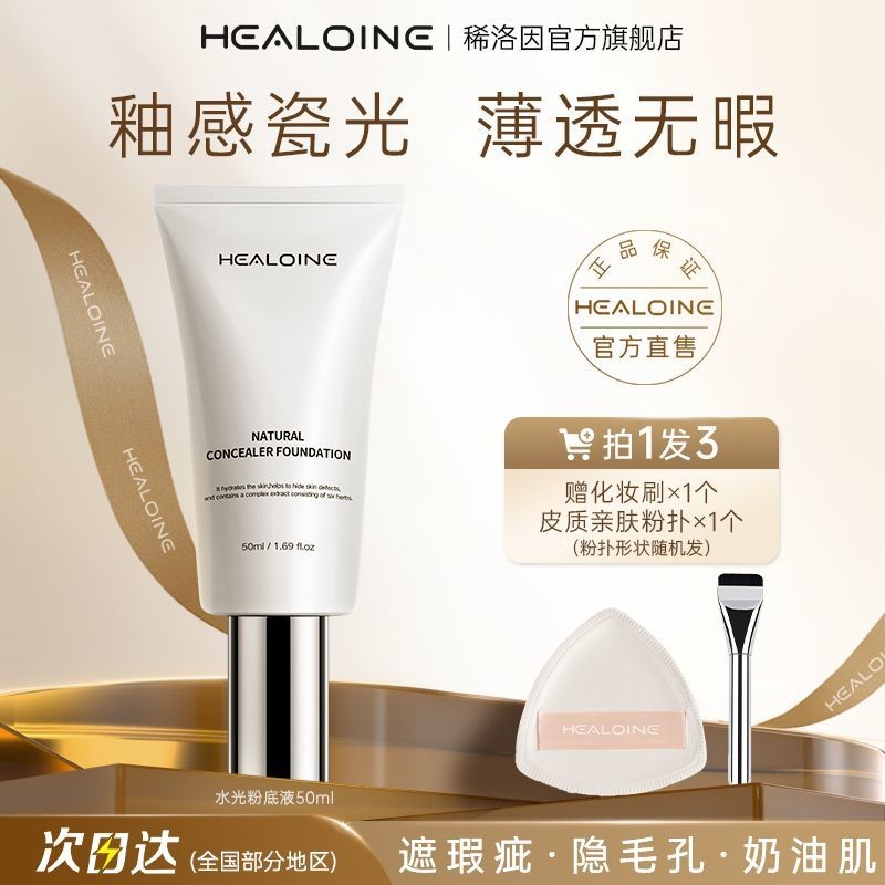 Healoine Rare Roselle Water Gloss Liquid Foundation Natural Concealer ...