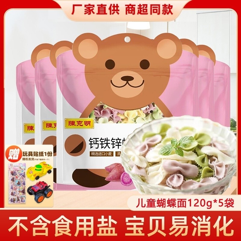 Chen Keming Mi Rama-rama Lima Warna Mi Kanak-kanak 120g*5 Beg Kalsium ...