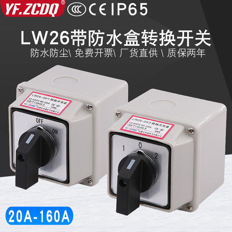 Universal Conversion Switch LW26-20 with Waterproof Box Three-speed ...