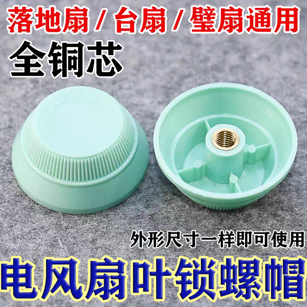 Original 丨 Electric Fan Accessories Floor Fan Desktop Wall-Mounted Fan ...