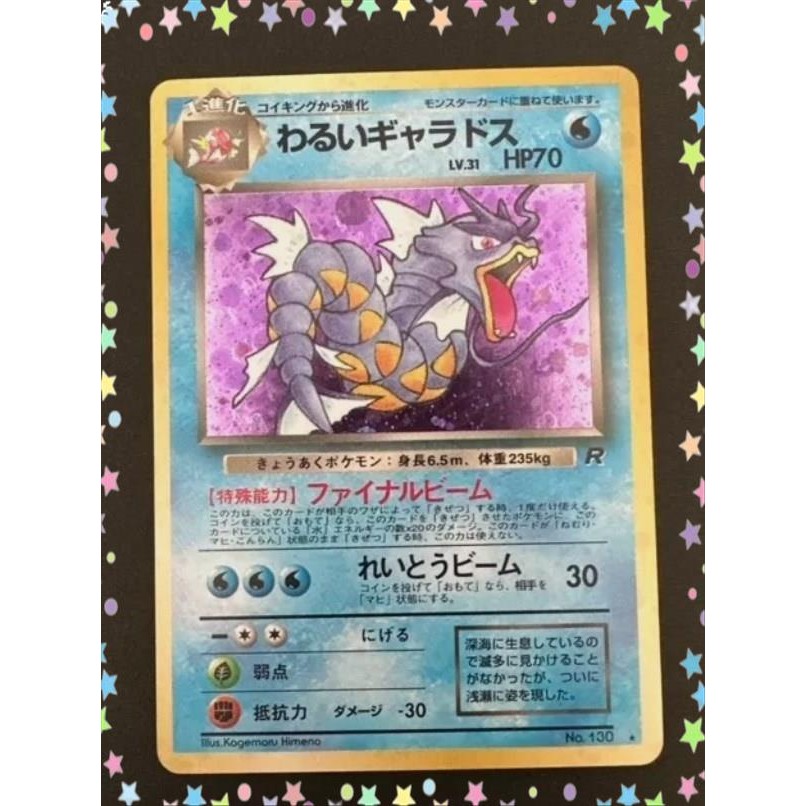 Pokemon Card Japanese Dark Gyarados No.130 Team Rocket Holo (P5700) | Shopee Malaysia