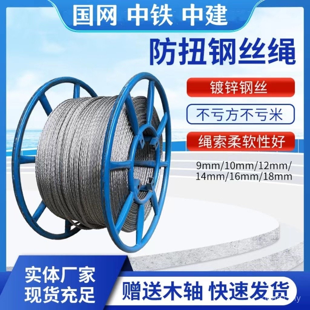 National Standard Anti-Twist Steel Wire Rope Power Traction Rope ...
