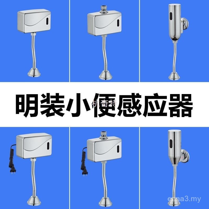 H Quilted 2 Surface Mounted Automatic Urinal Sensor Smart Infrared ...