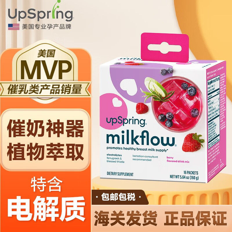 Upspring下奶冲饮催母乳电解质哺乳期增奶追奶产后催奶莓果味16包upspring Breastfeeding And Drinking 6852