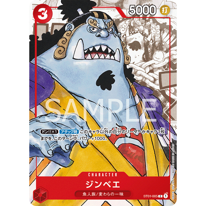ST01-005 C CHARACTER Jinbe-ONE PIECE CARD GAME PREMIUM CARD COLLECTION ...