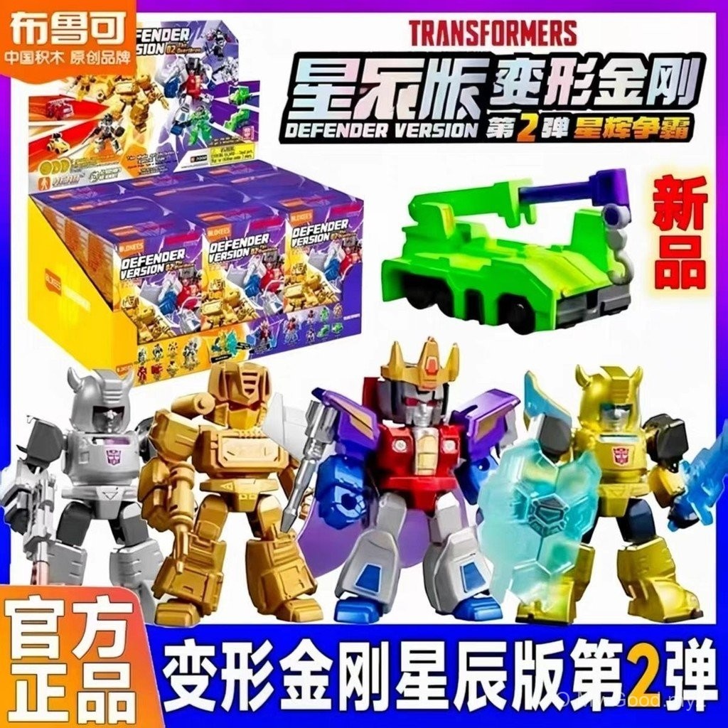 【Ready Stock】 blokees transformers shining one mr beast voltron toy ...