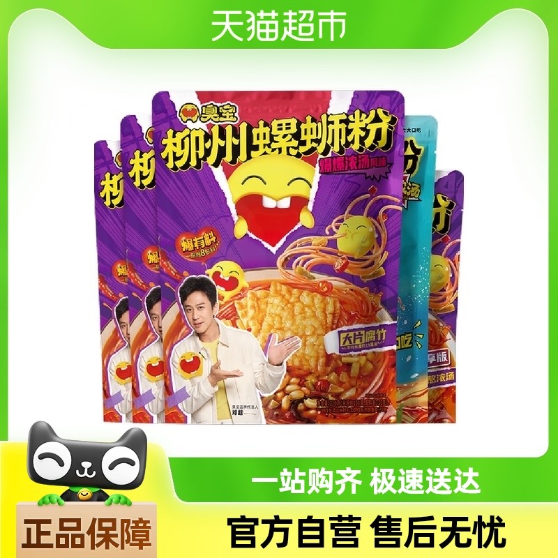 [Super Baldi] Mee Siput Sup Harta Karun Busuk Tauhu Kering Besar 330g*3 Beg + 280g*1 Beg + 228g ...