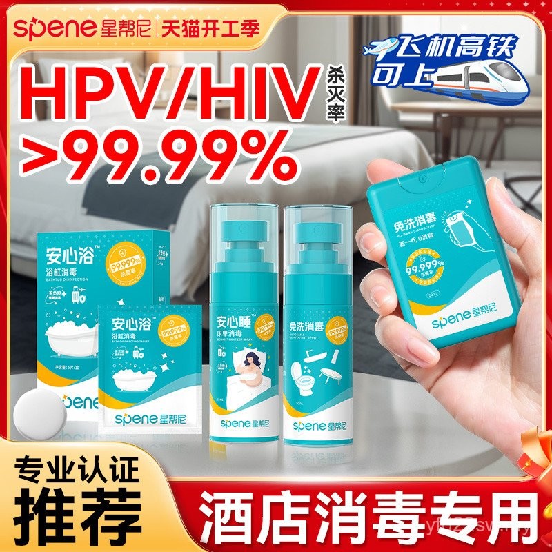 Hpv Travel Portable Disinfection Spray Hotel Bathtub Toilet Water Bottle Bed Sheet Sterilization ...