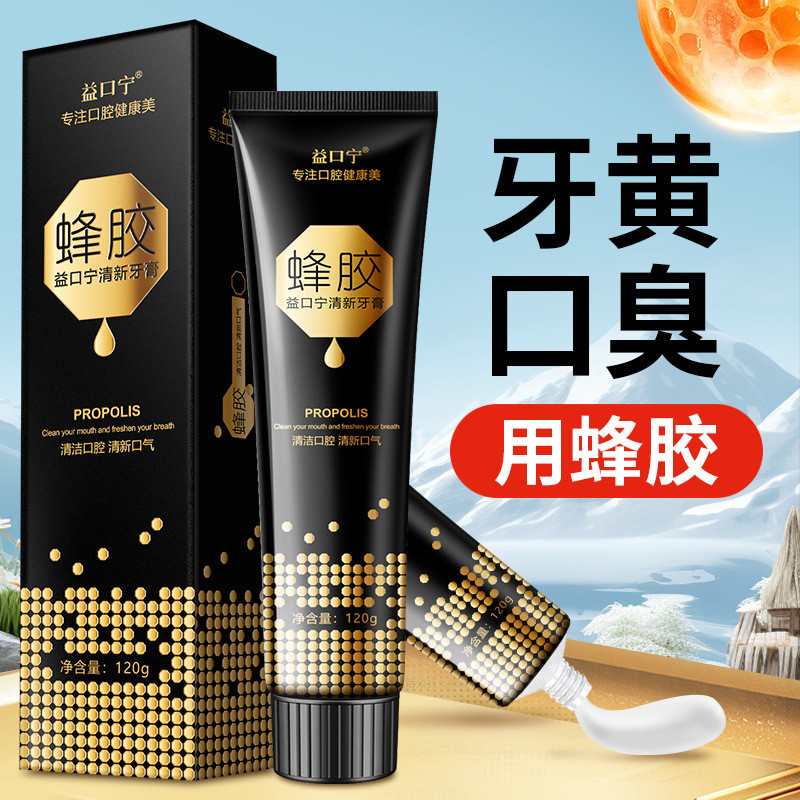 Record Passed Propolis Toothpaste Yan Cleansing Gums Whitening Teeth ...