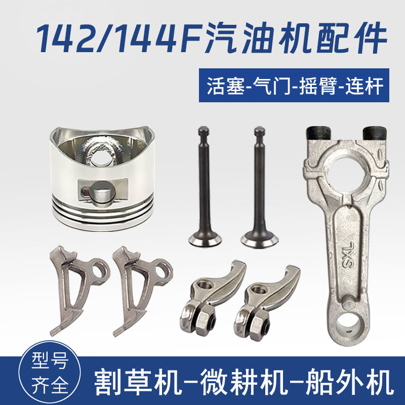 144f Microcultivator Piston/Ring 142F Valve Gasoline Motor Rocker Arm ...