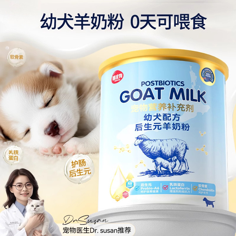 Goat Milk Powder For Dogs Newborn Small Milk Dogs Supplement Nutrition ...