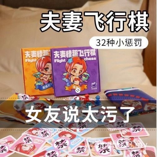 Double Flying Chess Couple Adult Products Interactive Game Men Women ...