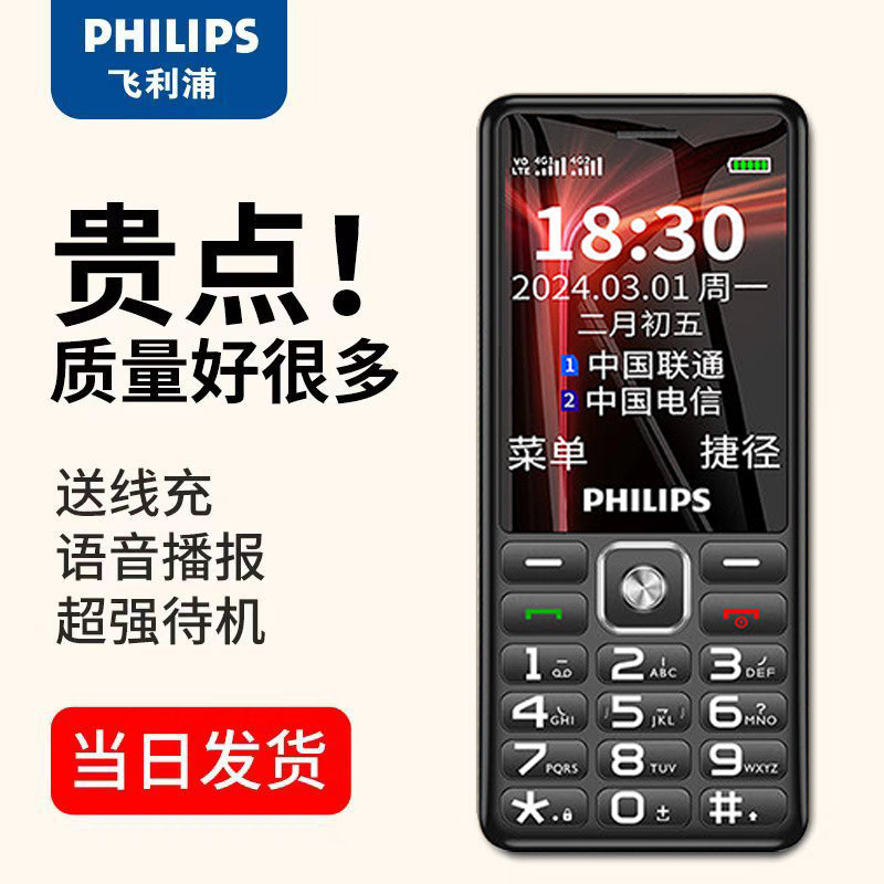 Philips New Elderly Mobile Phone - 4G All - Net - Connect, Ultra - long Standby, Large Screen ...