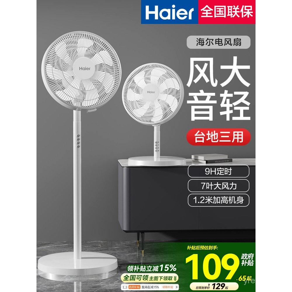 Haier Electric Fan Fan Household Floor-standing Fan Electric Fan ...