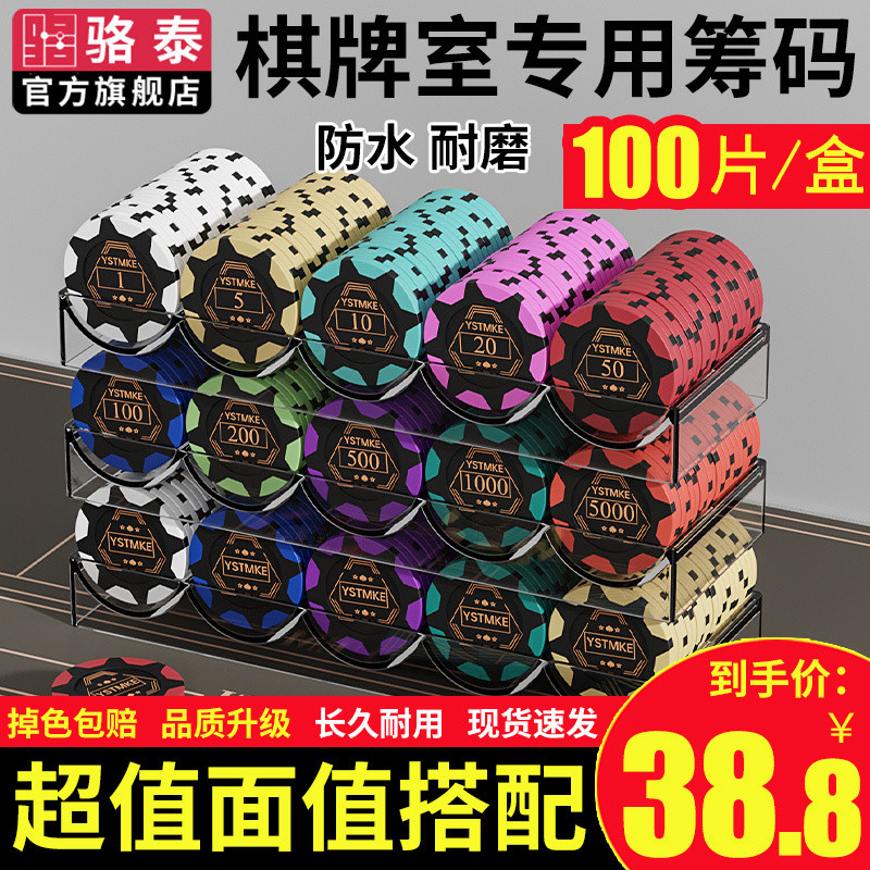 Shopee Official High-End Clay Chips Chess Room Dedicated Mahjong Points ...