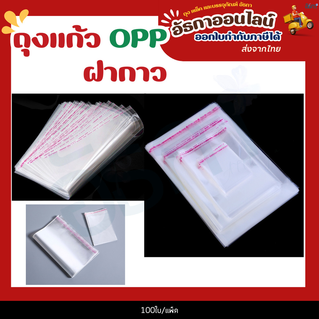 Glass Bag Opp Adhesive Cover Clear Plastic Envelope Pack Of 100 Pieces ...