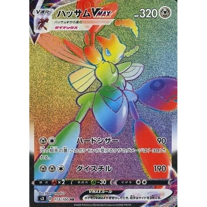 Pokemon Card Game/HR/Steel/Sword & Shield Expansion Pack Mugen Zone 113 ...