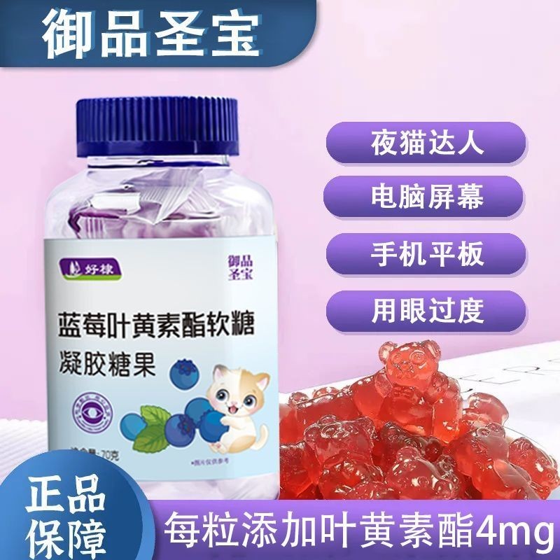 3.25 Blueberry lutein ester gummies 70g, eye-friendly, dual nutri ...