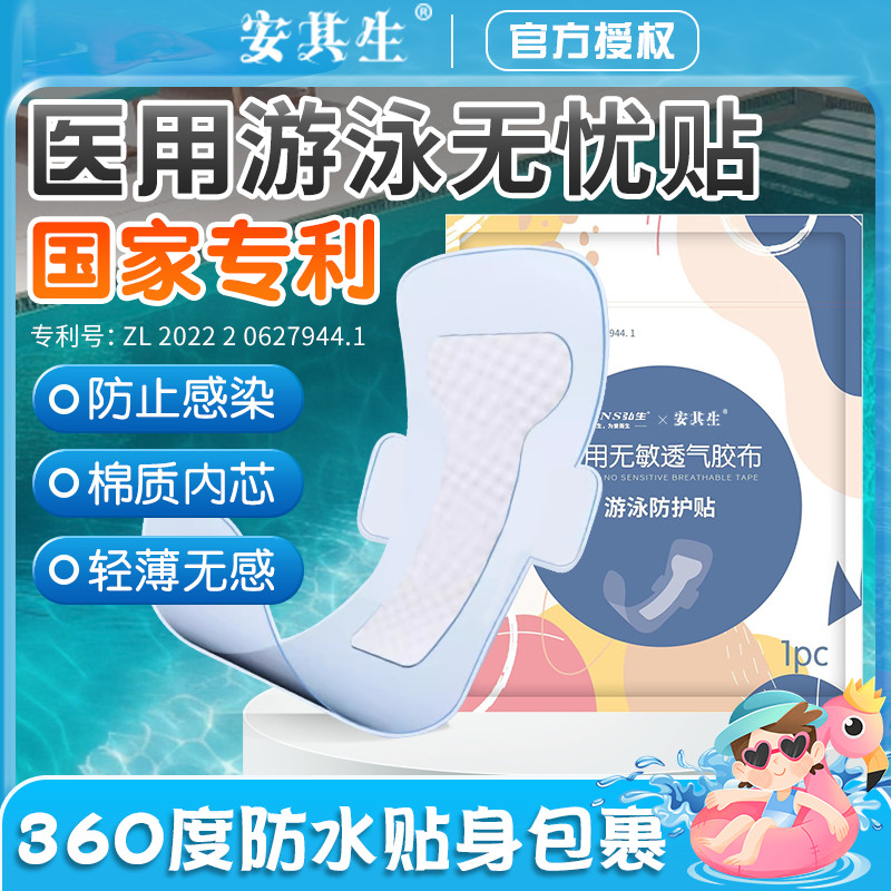 Swimming private protective stickers are used as a tool to protect ...