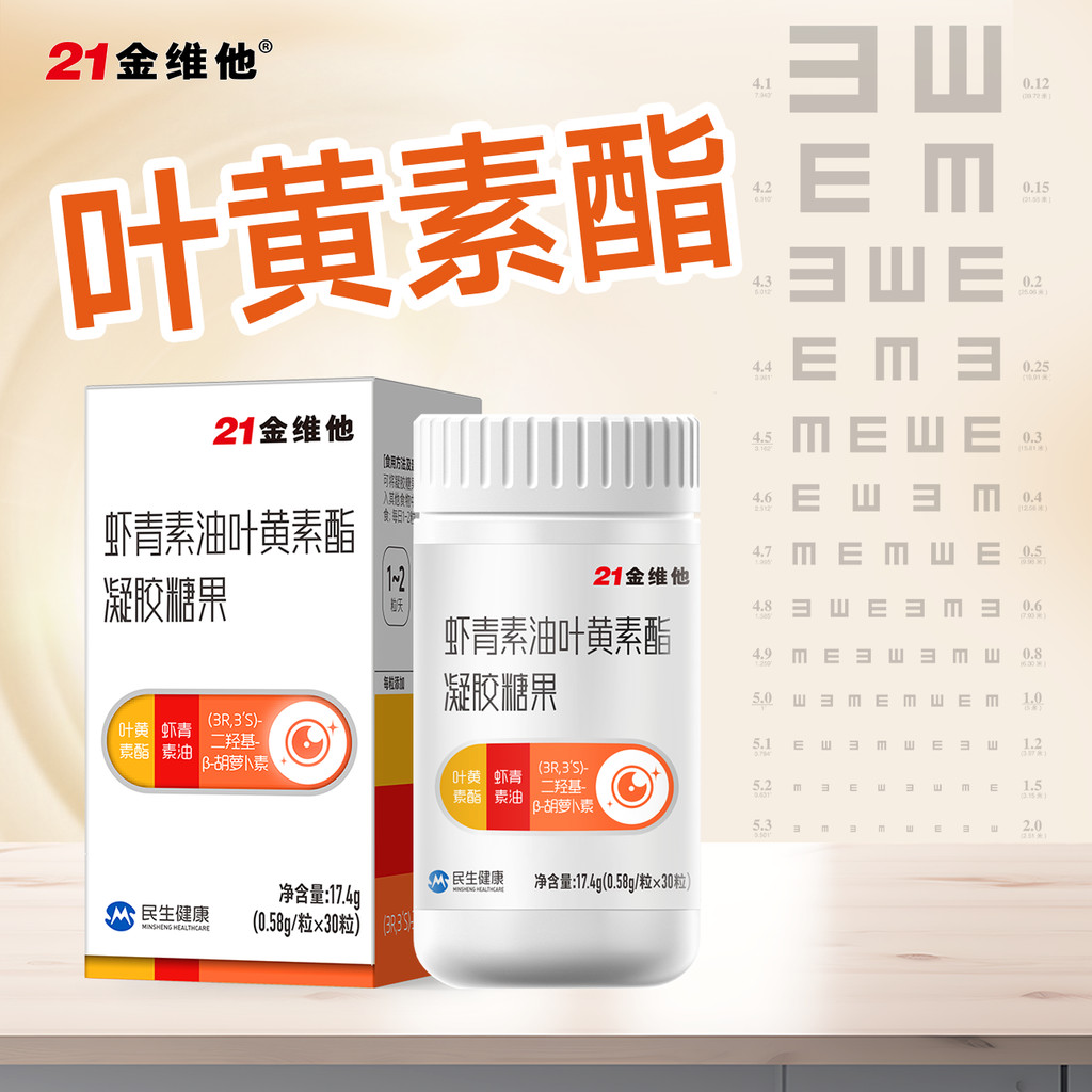 21金维他虾青素油叶黄素脂长期刷屏用眼过度电脑手机熬夜加班族21 Jin Wei Ta Shrimp Green Oil Lutein Fat ...
