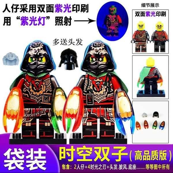 lego ninjago lego ninjago robot Lego Time Space-Time Gemini Time Blade ...
