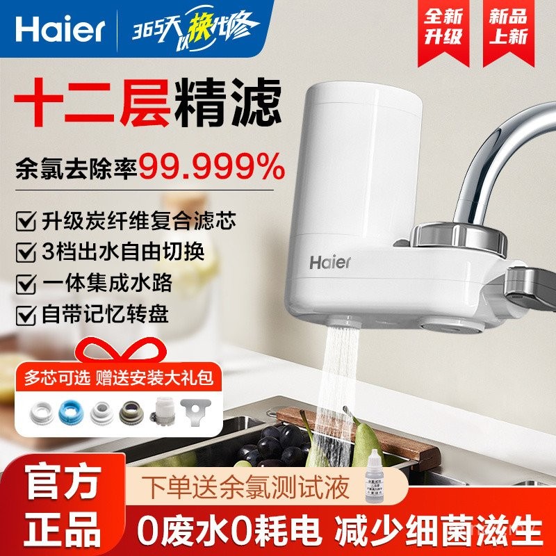 Haier Water Purifier Faucet Water Purifier Household Direct Filter ...