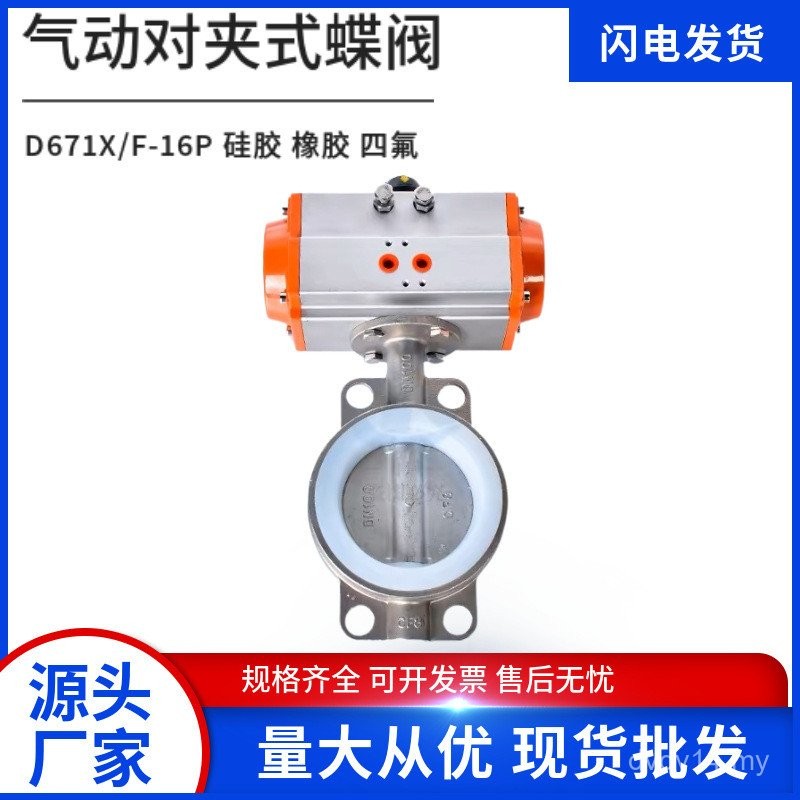 Pneumatic Butterfly Valve D671X-16P All 304 Stainless Steel Silicone Soft Sealing Double-effect ...