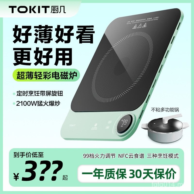 Tokit Mini Induction Cooker New Style 2023 Household Small Stir-Fry Hot ...