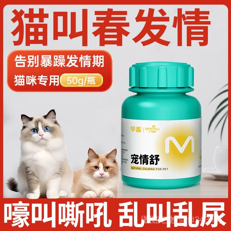 [1823 People Praise] Cat Inhibition Tablets Particles Female Cat ...