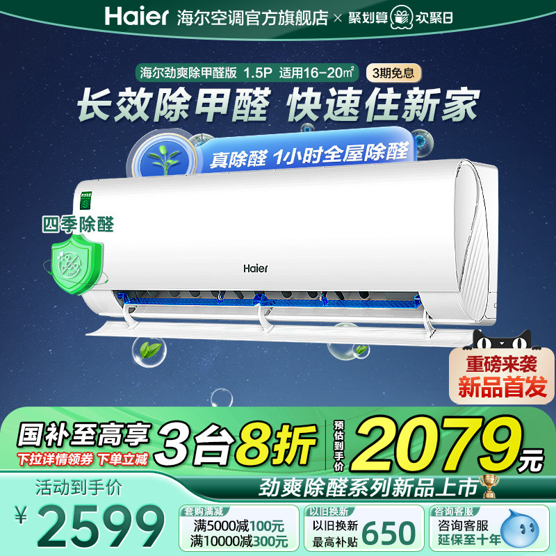 [Produk Baharu Penyingkiran Formaldehid] Penghawa Dingin Haier ...