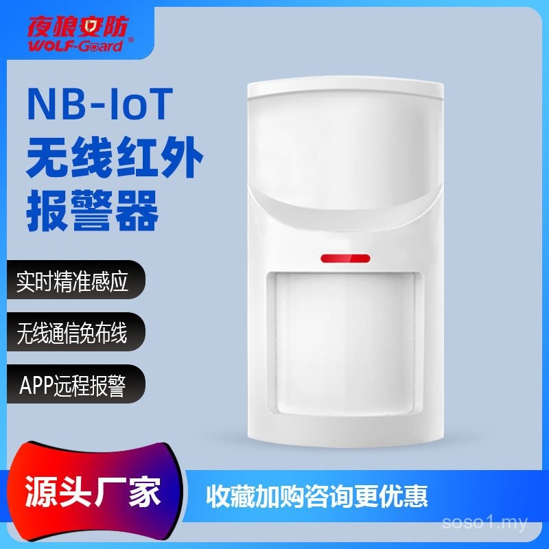 Nb-iot Wireless Infrared Detector Human Intrusion Induction Infrared ...