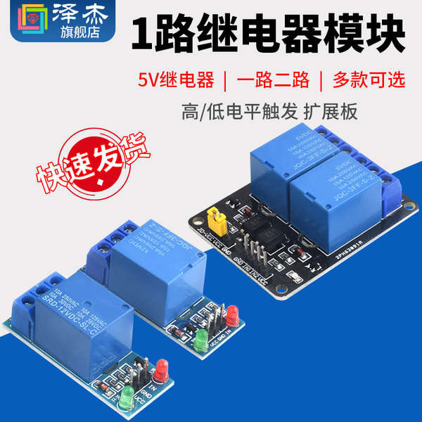 1-channel Relay Module 1-Channel 2-Channel 5V Relay High/Low Level ...