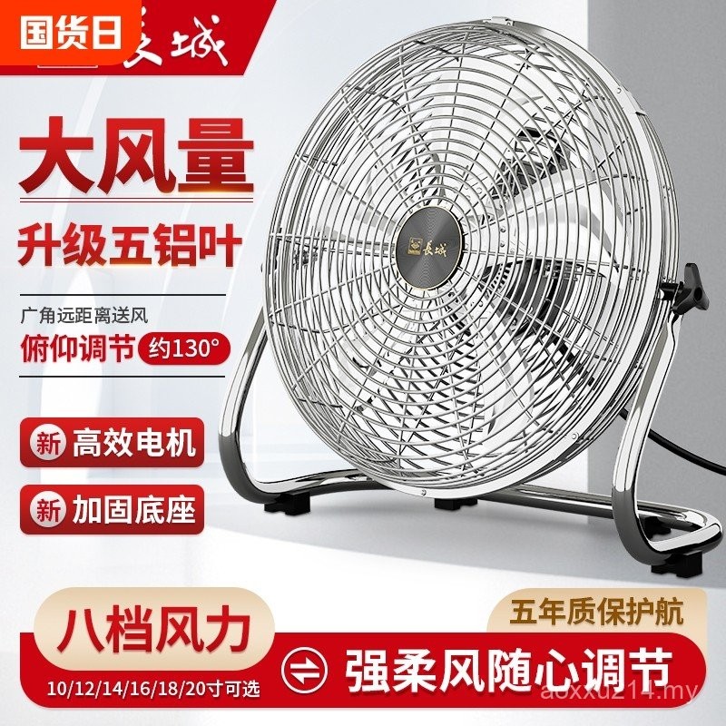 Great Wall Lying Fan Industrial Electric Fan Powerful Household Fan ...