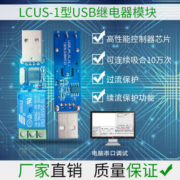 Lcus 1 Type Dc Usb Relay Module Computer Serial Port Control Switch Pc Smart Controller Shopee