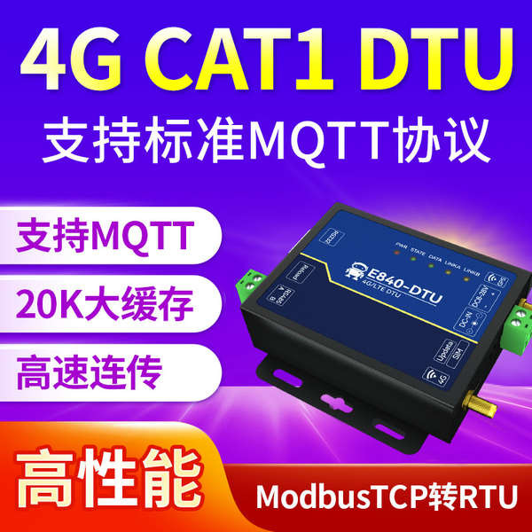 Industrial Grade Serial Port to 4G DTU Full Netcom CAT1 Support MQTT Edge Calculation High-Speed ...