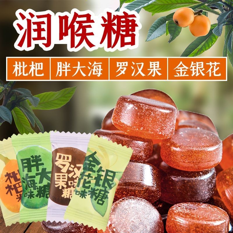 Refreshing Herbal Candy/ Lozenges /Mint 胖大海罗汉果金银花枇杷咽喉清凉糖 Soothing Sore ...